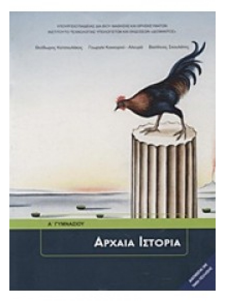 ΑΡΧΑΙΑ ΙΣΤΟΡΙΑ | Areti Bookstore